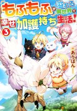 ありぽん(著者)販売会社/発売会社：アルファポリス発売年月日：2022/03/30JAN：9784434301605