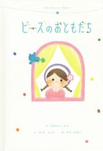 おおにしわか(著者),大川久乃(文),のだかおり(絵)販売会社/発売会社：ニジノ絵本屋発売年月日：2022/04/08JAN：9784908683312
