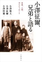 小澤俊夫(著者),小澤征爾(著者),小澤幹雄(著者)販売会社/発売会社：岩波書店発売年月日：2022/03/18JAN：9784000615259