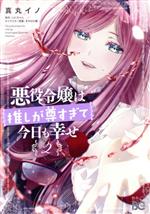 真丸イノ(著者),ぷにちゃん(原作),すがはら竜(キャラクター原案)販売会社/発売会社：KADOKAWA発売年月日：2022/04/01JAN：9784047369719