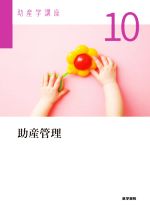 我部山キヨ子(編者)販売会社/発売会社：医学書院発売年月日：2022/03/28JAN：9784260047098