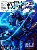 河嶋陶一朗(著者),冒険企画局(著者)販売会社/発売会社：新紀元社発売年月日：2022/03/30JAN：9784775319956