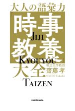 齋藤孝(著者)販売会社/発売会社：KADOKAWA発売年月日：2022/04/04JAN：9784046055071