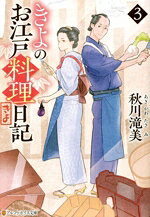 秋川滝美(著者)販売会社/発売会社：アルファポリス発売年月日：2022/04/01JAN：9784434301124