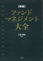 三好秀和(編著)販売会社/発売会社：同友館発売年月日：2022/04/04JAN：9784496055874