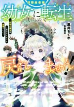 黒井ちくわ(著者),布施龍太(イラスト)販売会社/発売会社：ぶんか社発売年月日：2022/04/05JAN：9784821146239