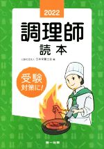 日本栄養士会(編者)販売会社/発売会社：第一出版発売年月日：2022/03/30JAN：9784804114477