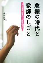 山崎隆夫(著者)販売会社/発売会社：高文研発売年月日：2022/04/05JAN：9784874987919