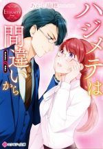 あかし瑞穂(著者)販売会社/発売会社：アルファポリス発売年月日：2022/04/06JAN：9784434302022
