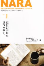奈良県立大学ユーラシア研究センター(編者)販売会社/発売会社：京阪奈情報教育出版発売年月日：2022/03/31JAN：9784878068218