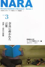 奈良県立大学ユーラシア研究センター(編者)販売会社/発売会社：京阪奈情報教育出版発売年月日：2022/03/31JAN：9784878068232