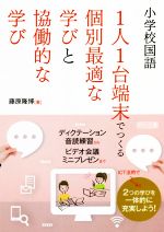 藤原隆博(著者)販売会社/発売会社：明治図書出版発売年月日：2022/04/08JAN：9784181015244