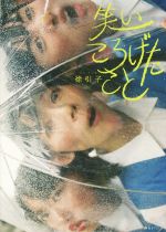 徐引子(著者)販売会社/発売会社：みらいパブリッシング/星雲社発売年月日：2022/04/12JAN：9784434301674