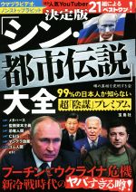 噂の真相を究明する会(著者)販売会社/発売会社：宝島社発売年月日：2022/04/12JAN：9784299028532