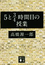 高橋源一郎(著者)販売会社/発売会社：講談社発売年月日：2022/04/15JAN：9784065268100