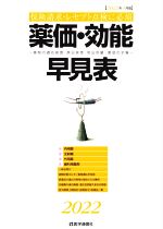 医学通信社(編者)販売会社/発売会社：医学通信社発売年月日：2022/03/29JAN：9784870588684