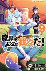 津田沼篤(著者),コネシマ(原作),西修販売会社/発売会社：秋田書店発売年月日：2022/04/07JAN：9784253224307