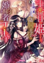 火崎勇(著者),ことね壱花(イラスト)販売会社/発売会社：ハーパーコリンズ・ジャパン発売年月日：2022/04/14JAN：9784596428929