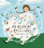 斉藤倫(文),うきまる(文),くのまり(絵)販売会社/発売会社：ブロンズ新社発売年月日：2022/04/15JAN：9784893097057