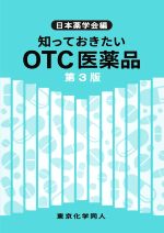 日本薬学会(編者)販売会社/発売会社：東京化学同人発売年月日：2022/04/18JAN：9784807909599