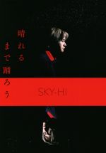 SKYーHI(著者)販売会社/発売会社：扶桑社発売年月日：2022/04/15JAN：9784594090838