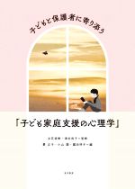 要正子(編者),小山顕(編者),國田祥子(編者),立花直樹(監修),津田尚子(監修)販売会社/発売会社：晃洋書房発売年月日：2022/04/10JAN：9784771036062