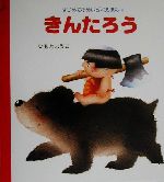 いもとようこ販売会社/発売会社：岩崎書店発売年月日：2000/05/11JAN：9784265030743