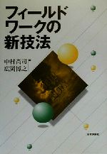 中村尚司(編者),広岡博之(編者)販売会社/発売会社：日本評論社/ 発売年月日：2000/02/29JAN：9784535582729