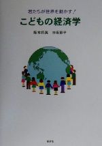 阪本将英(著者),田坂節子(著者)販売会社/発売会社：郁朋社/ 発売年月日：2000/05/29JAN：9784873020754