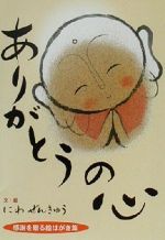 にわぜんきゅう販売会社/発売会社：成星出版発売年月日：2000/07/19JAN：9784883980277