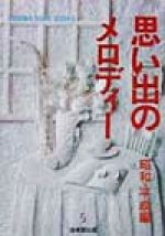 堀野羽津子(編者)販売会社/発売会社：成美堂出版発売年月日：1998/09/20JAN：9784415007120