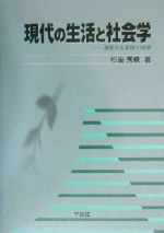 杉座秀親(著者)販売会社/発売会社：学文社/ 発売年月日：2000/05/10JAN：9784762009723