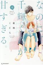 亜南くじら(著者)販売会社/発売会社：講談社発売年月日：2020/12/11JAN：9784065217795