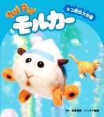 見里朝希(監修),シンエイ動画(監修)販売会社/発売会社：フレーベル館発売年月日：2022/04/15JAN：9784577050637
