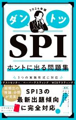 リクルートメント・リサーチ＆アナライシス(編著)販売会社/発売会社：ナツメ社発売年月日：2022/04/16JAN：9784816371929／／付属品〜赤シート付