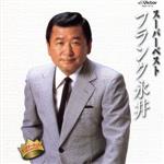 フランク永井販売会社/発売会社：ビクターエンタテインメント（株）(エー・アール・シー)発売年月日：2005/11/05JAN：4948722205883