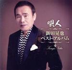 新田晃也販売会社/発売会社：（株）徳間ジャパンコミュニケーションズ(クラウン徳間ミュージック販売（株）)発売年月日：2016/11/16JAN：4988008234442徳間ジャパン移籍第1弾シングル「母のサクラ」をはじめ、永年のレパートリ...