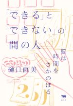樋口直美(著者)販売会社/発売会社：晶文社発売年月日：2022/04/19JAN：9784794973085