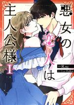R．su(著者),Lee　HaRon(原作)販売会社/発売会社：一迅社発売年月日：2022/04/20JAN：9784758017688