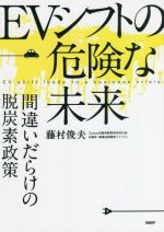 藤村俊夫(著者)販売会社/発売会社：日経BP発売年月日：2022/04/20JAN：9784296112142