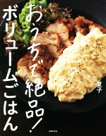 夏子(著者)販売会社/発売会社：主婦の友社発売年月日：2022/04/22JAN：9784074506316