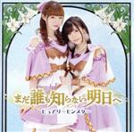 ピュアリーモンスター販売会社/発売会社：Stand−Up！　Records(（株）MAGES．)発売年月日：2018/05/30JAN：4562412120746数々のアイドルユニットを世に送り出してきたStand−Up　Records初の...