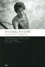 ルシア・ベルリン(著者),岸本佐知子(訳者)販売会社/発売会社：講談社発売年月日：2022/04/22JAN：9784065241660