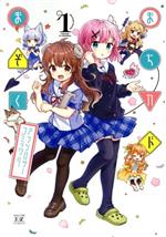 アンソロジー(著者),伊藤いづも(原作)販売会社/発売会社：芳文社発売年月日：2022/04/27JAN：9784832273641