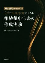 トゥモローズ(著者)販売会社/発売会社：税務経理協会発売年月日：2022/04/25JAN：9784419068448