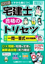 友次正浩(著者),東京リーガルマインドLEC総合研究所宅建士試験部(編著)販売会社/発売会社：東京リーガルマインド発売年月日：2022/04/26JAN：9784844997245