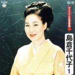 島倉千代子販売会社/発売会社：日本コロムビア(キープ)発売年月日：2000/01/01JAN：
