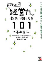 中山健二(著者),渡邉一成(著者),中山健二(著者),渡邉一成(著者),入江光海,入江光海販売会社/発売会社：明日香出版社発売年月日：2013/11/09JAN：9784756916600
