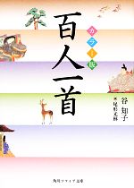 谷知子【著】販売会社/発売会社：KADOKAWA発売年月日：2013/11/22JAN：9784044054076