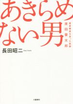 長田昭二(著者)販売会社/発売会社：文藝春秋発売年月日：2022/04/26JAN：9784163915357